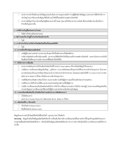 สินเชื่อกสิกร k pay later สมัครผ่านแอป k plus อนุมัติสูง 20,000 บาท