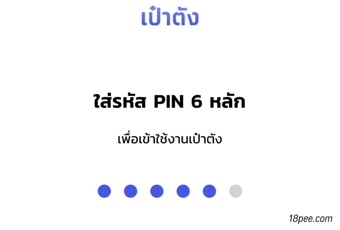 วิธีโอนเงินออกจากแอปเป๋าตัง paotang เข้าบัญชีธนาคาร 2566