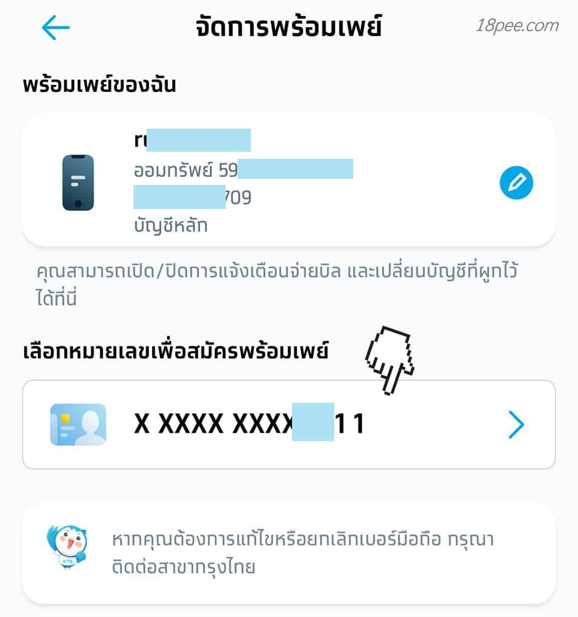 วิธีสมัครพร้อมเพย์กรุงไทย แอป Krungthai Next และตู้ Atm ล่าสุด 2565