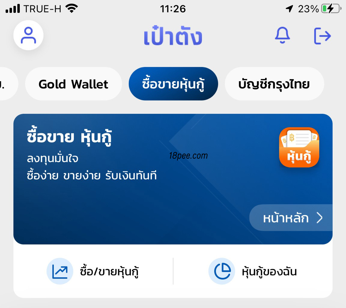 วิธีอัปเดตแอปเป๋าตังเวอร์ชั่นใหม่ 11.28.0 บนโทรศัพท์ Android และ iOS